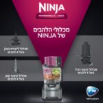מעבד מזון נינג'ה אקסטרה עוצמתי הכולל 4 תכניות חכמות - קוק שופ